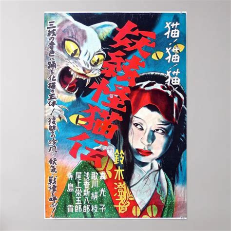 Japanese Horror Vintage Movie The Cat Poster Zazzle