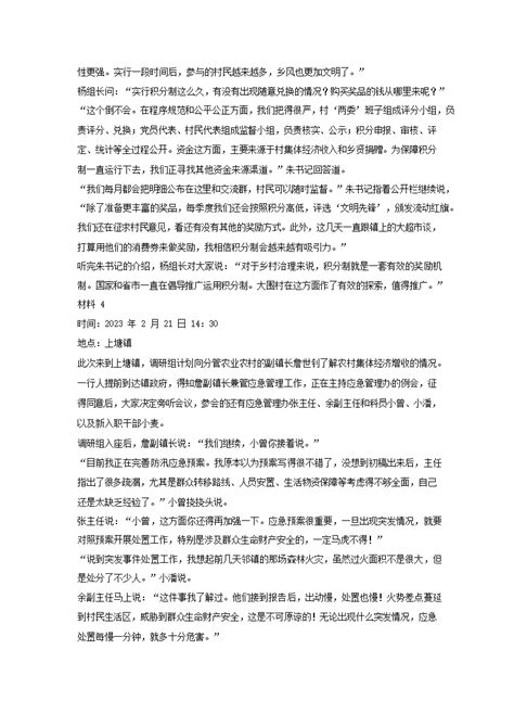 2023年广东公务员申论考试真题及答案 乡镇卷word版