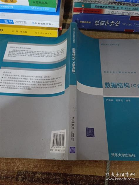 数据结构（c语言版）严蔚敏、吴伟民 著孔夫子旧书网