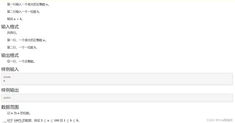 Noip，csp J，csp S——高精度加减乘除高精度加法 Csdn博客