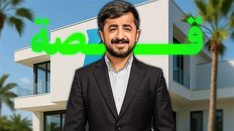 قصة عبدالرحمن الشهري Youtube