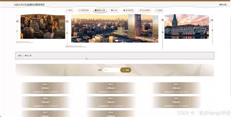 【开题报告】基于djangovue社区公共卫生疫情防控管理系统论文源码 计算机毕业设计 Csdn博客