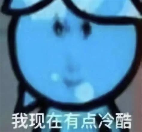 大学生实用聊天表情包相关表情包 表情包专辑 求表情网 斗图从此不求人