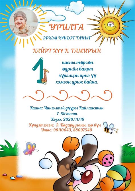 Онлайн урилга Хүүгийн 1 насны төрсөн өдрийн зурган