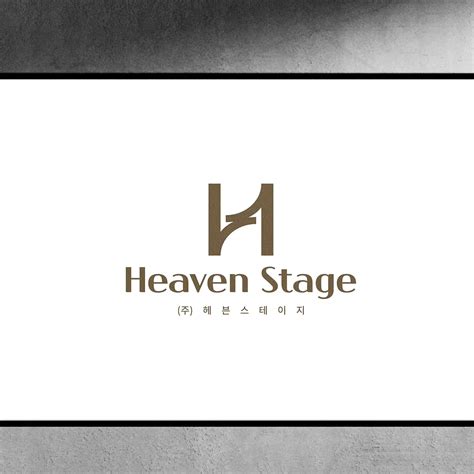 주 헤븐스테이지 로고 콘테스트 주 헤븐스테이지 디자인 의뢰는 라우드소싱