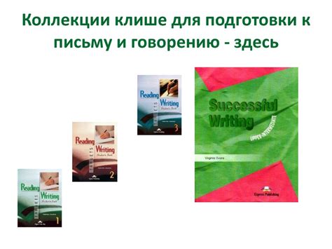 Обучение письму на уроке английского языка Online Presentation