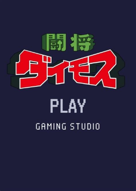 Tosho Daimos The Video Game Fan Casting On Mycast