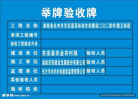 举牌验收牌设计图 室内广告设计 广告设计 设计图库 昵图网