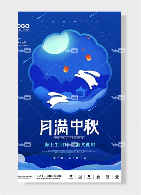 海上生明月天涯共此时 中秋节快乐 中秋节海报 月亮 蓝色 简约风素材模板下载 图巨人