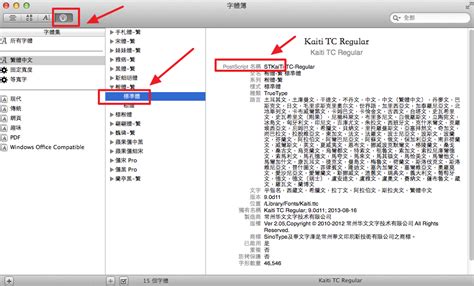 Rwepa Mac 中文字型 Plot