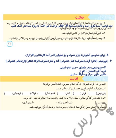 گام به گام درس 7 مطالعات اجتماعی پنجم