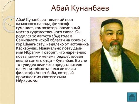 Абай Кунанбаев 1845 1904 презентация онлайн