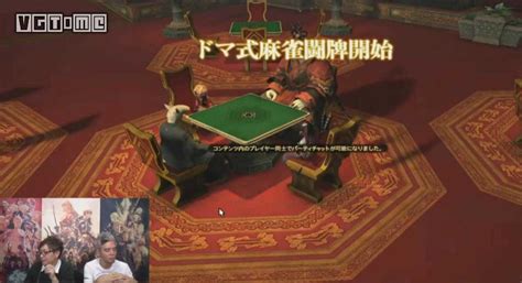 ff14麻将规则最终幻想14多玛式麻将玩法介绍 攻略 电脑114游戏