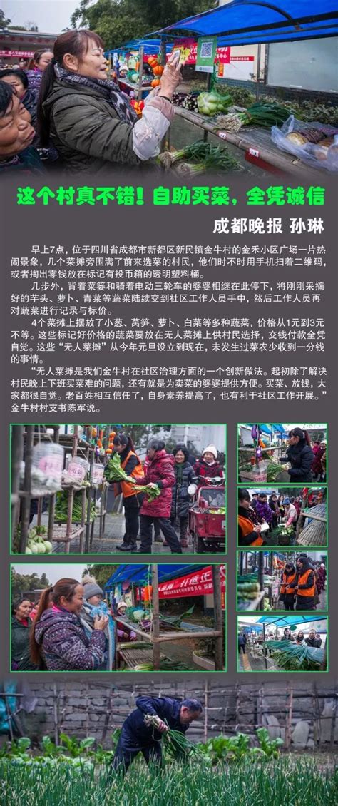 这个村真不错自助买菜全凭诚信 成都晚报 孙琳 摄 中国晚报摄影学会网今日图片专题