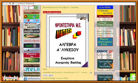 ΜΙΑ ΣΕΛΙΔΑ ΓΙΑ ΤΑ ΜΑΘΗΜΑΤΙΚΑ ΤΑ ΕΠΑΝΑΛΗΠΤΙΚΑ ΦΥΛΛΑΔΙΑ ΜΑΣ ΚΑΙ ΣΤΟ Eisatopon Blogspot Gr