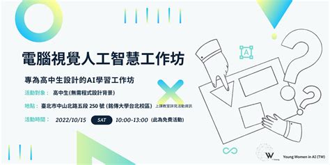 電腦視覺人工智慧工作坊 專為高中生設計的ai學習工作坊｜accupass 活動通