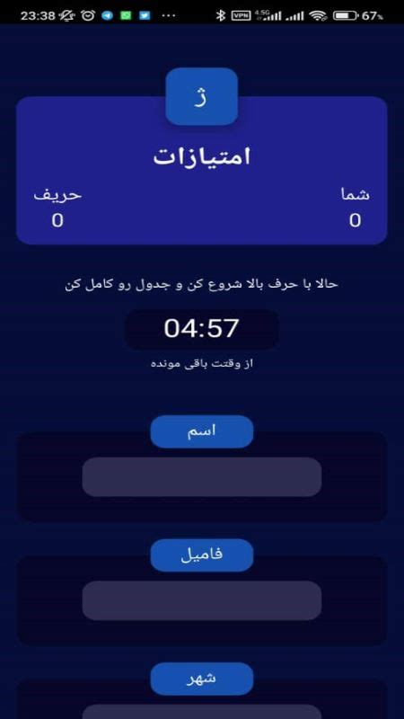 دانلود بازی اسم و فامیل برای اندروید مایکت