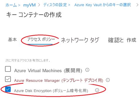 Azure Portal を使用して Linux Vm を作成、暗号化する Azure Virtual Machines