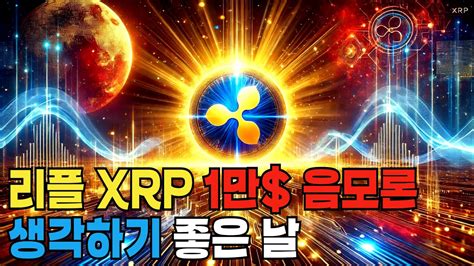 리플 Xrp 홀더분들만 보세요 Youtube