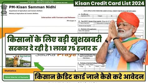 Kisan Credit Card Yojana 2024 सभी किसानो को सरकार आसानी से दे रही 1 लाख