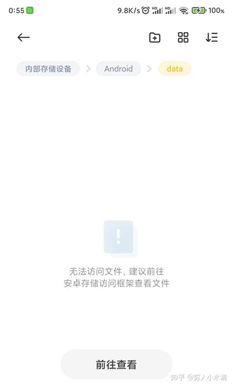 高版本 android 如何访问 sdcard android data 目录中的文件 翻译 知乎