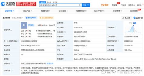 小米增持智绿环保科技 天眼查App显示近日苏州智绿环保科技有限公司发生工商变更新增北京 小米 智造股权投资基金合伙企业有限合伙为股东