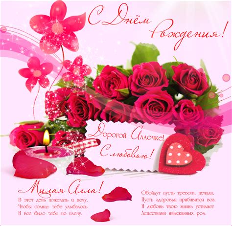 Картинки поздравлений Алла с днем рождения 15 открыток