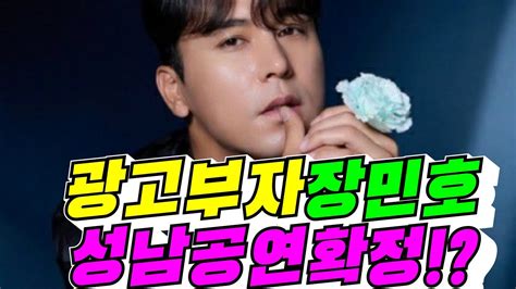 장민호광고부자성남공연확정김용숙tv Youtube