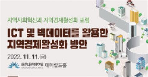 한국지방행정연구원 ‘제3차 지역사회혁신과 지역경제활성화 포럼 개최