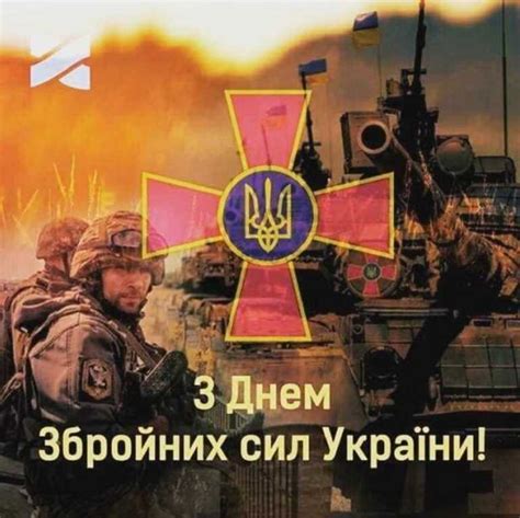 Открытки на День Вооруженных Сил Украины