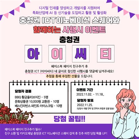충청권ict이노베이션스퀘어 충청권 Ict이노베이션 스퀘어와 함께 하는 사행시 이벤트 페이스북