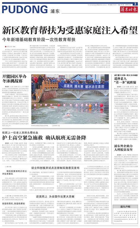 护士高空紧急施救 确认航班无需备降 浦东时报