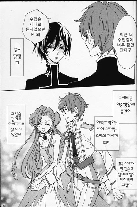 [hertz Sakamoto Mano] No Border Code Geass Dj [eng Kr] Page 2 Of 2 Myreadingmanga