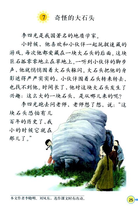 三年级作文奇怪的石头 写奇形怪状的石头作文 奇怪的石头作文300字 大山谷图库