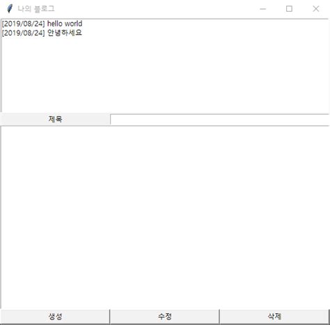 106 그래픽 사용자 인터페이스를 만들려면 ― Tkinter 점프 투 파이썬 라이브러리 예제 편