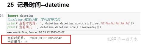 当前时间 Python 知乎