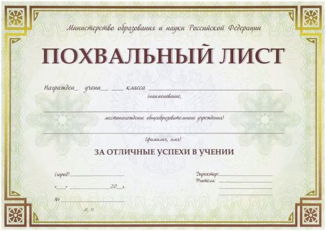 Образец заполнения похвального листа за отличную учебу