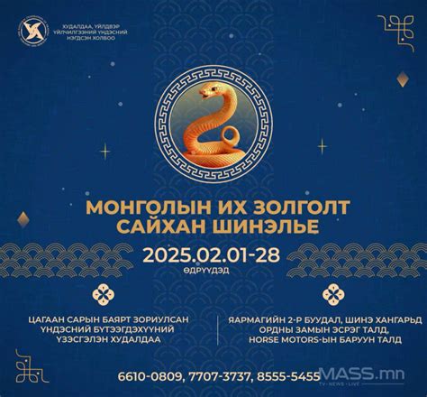 “Монголын их золголт сайхан шинэлье” сар шинийн хамгийн том үзэсгэлэн худалдаанд урьж байна