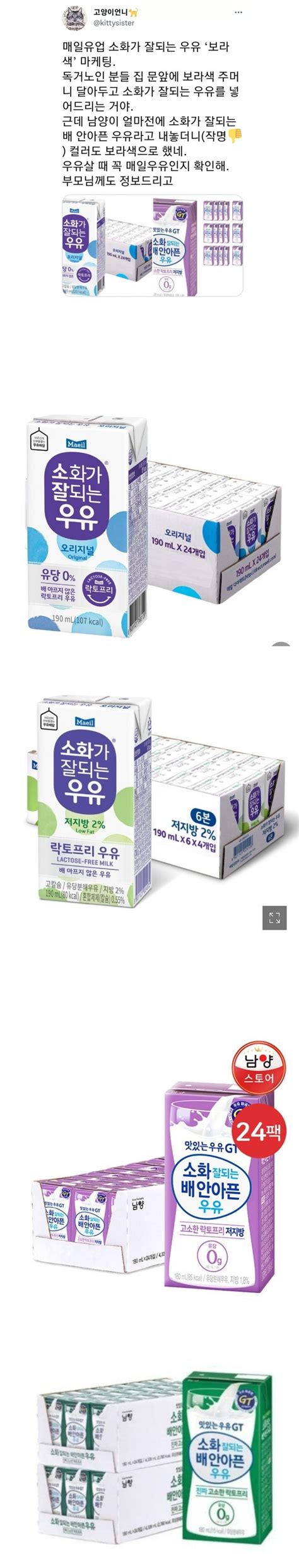 소화가 잘되는 우유 보라색 마케팅