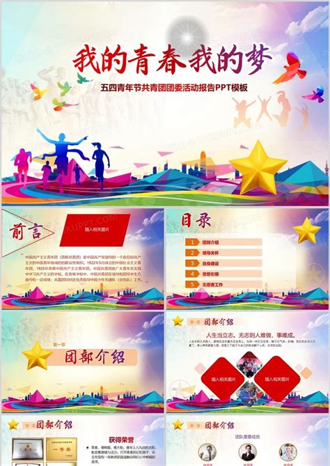 五四青年节PPT模板下载 熊猫办公