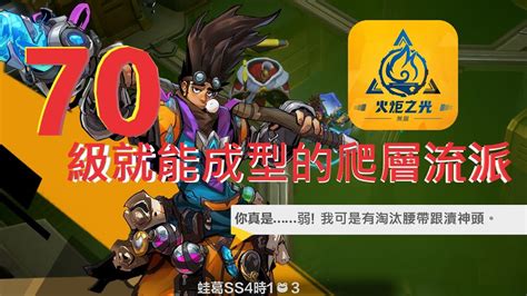 試試用70級人物用孤品爬大迷城到1500層【火炬之光無限ss4季前賽不敗冠軍】 Cc字幕 Youtube