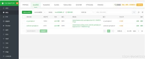 记录一下真正实现把一个vue Springboot 部署到云服务器上！！！（安装宝塔和阿里云租服务器、xshell连接需要自行提前准备