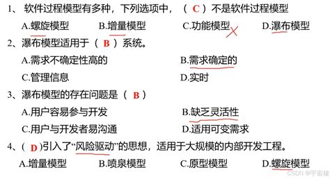 软件工程软件开发模型 CSDN博客