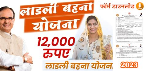 Ladli Behna Yojana For Android Download