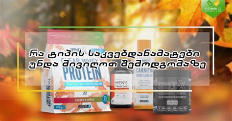 ვიტამინი სპორტული საკვებდანამატების ყველაზე დიდი ქსელი საქართველოში