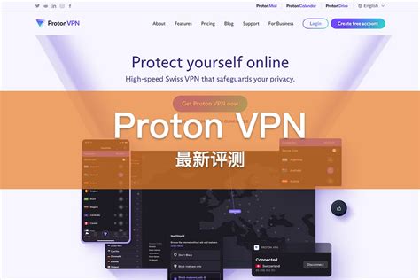 2025最新 Proton Vpn 评测官网下载购买使用指南 Vpnool