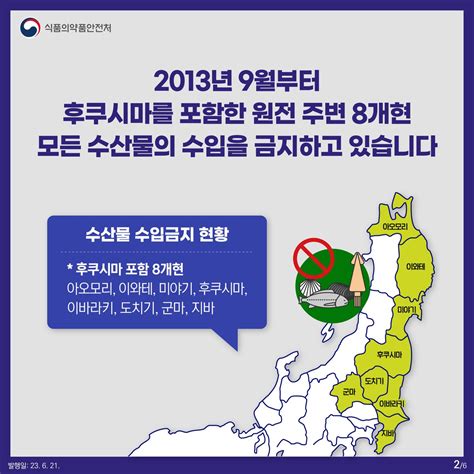 식품의약품안전처 on Twitter 일본산 수산물은 식품의약품안전처 가 직접 깐깐하게 검사합니다 일본산 수산물 수입검사 체계 단계에 걸친 식약처의 깐깐한 검사를