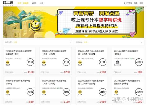 【哎上课专升本】专升本有必要报班学习吗？ 哔哩哔哩