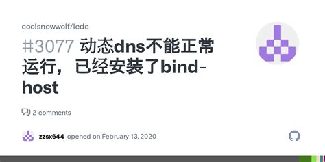 动态dns不能正常运行，已经安装了bind Host · Issue 3077 · Coolsnowwolf Lede · Github