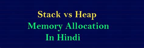 stack and heap memory comparison in hindi a5theory